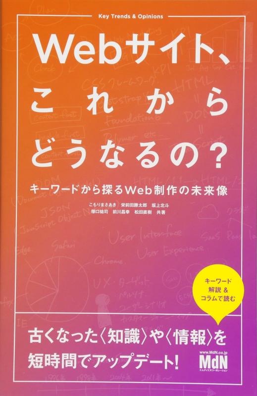 Webサイト、これからどうなるの? キーワードから探るWeb制作の未来像■ ご購入前に必ずご確認ください ■1. 在庫管理とご注文の確定当店は複数のオンラインモールで在庫を共有しております。在庫の変動： 更新のタイムラグにより、ご注文後に「...