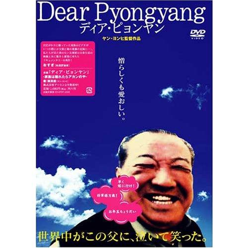 Dear Pyongyang - ディア・ピョンヤン [DVD]