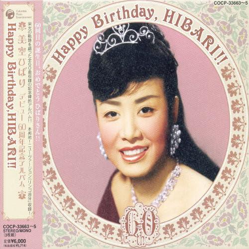 美空ひばりデビュー60周年記念アルバム Happy Birthday、HIBARI■ ご購入前に必ずご確認ください ■1. 在庫管理とご注文の確定当店は複数のオンラインモールで在庫を共有しております。在庫の変動： 更新のタイムラグにより、ご...