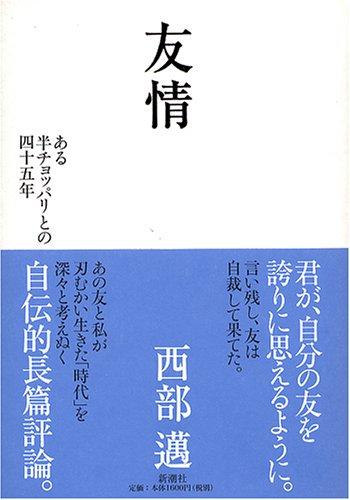 友情■ ご購入前に必ずご確認ください ■1. 在庫管理とご注文の確定当店は複数のオンラインモールで在庫を共有しております。在庫の変動： 更新のタイムラグにより、ご注文後に「完売」が判明する場合がございます。欠品時の対応： 万が一商品が確保で...