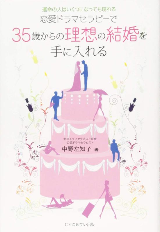 運命の人はいくつになっても現れるー恋愛ドラマセラピーで35歳からの理想の結婚を手に入れるー■ ご購入前に必ずご確認ください ■1. 在庫管理とご注文の確定当店は複数のオンラインモールで在庫を共有しております。在庫の変動： 更新のタイムラグに...