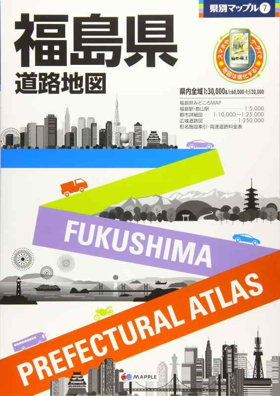 県別マップル 福島県 道路地図 (ドライブ 地図 | マップル)■ ご購入前に必ずご確認ください ■1. 在庫管理とご注文の確定当店は複数のオンラインモールで在庫を共有しております。在庫の変動： 更新のタイムラグにより、ご注文後に「完売」が...