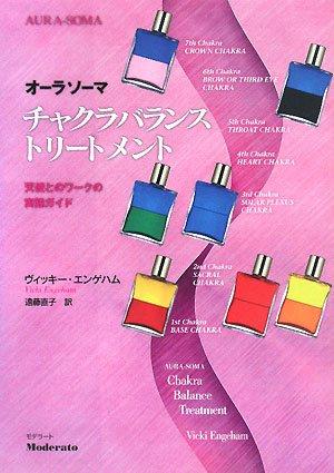 オーラソーマチャクラバランストリートメント: 天使とのワークの実践ガイド■ ご購入前に必ずご確認ください ■1. 在庫管理とご注文の確定当店は複数のオンラインモールで在庫を共有しております。在庫の変動： 更新のタイムラグにより、ご注文後に「...