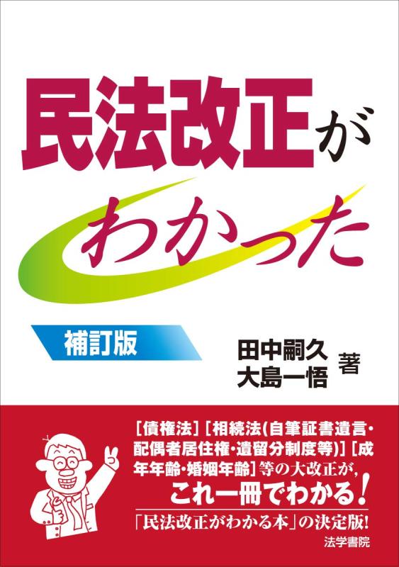 民法改正がわかった