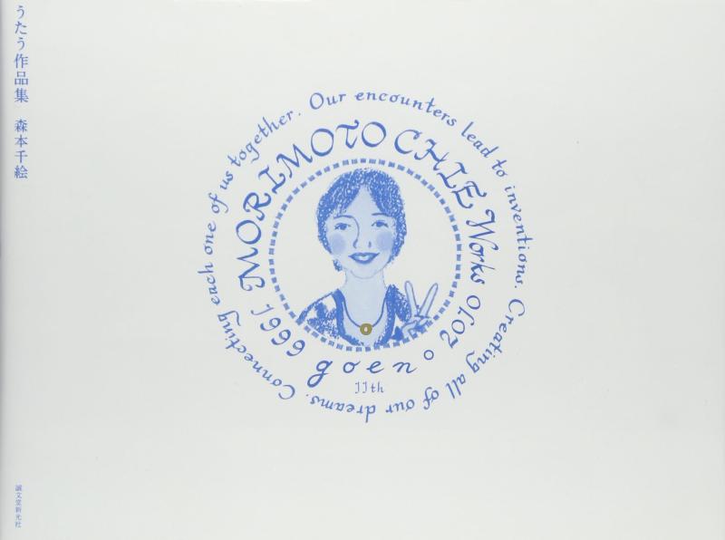うたう作品集: MORIMOTO CHIE Works1999-2010availability