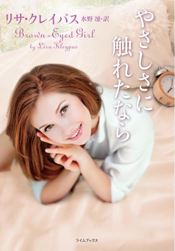 やさしさに触れたなら (ライムブックス ク 1-34)■ ご購入前に必ずご確認ください ■1. 在庫管理とご注文の確定当店は複数のオンラインモールで在庫を共有しております。在庫の変動： 更新のタイムラグにより、ご注文後に「完売」が判明する場...
