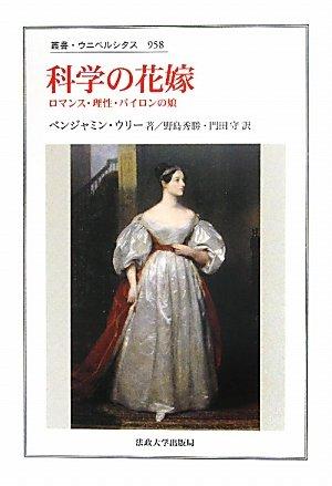 科学の花嫁 (叢書・ウニベルシタス)■ ご購入前に必ずご確認ください ■1. 在庫管理とご注文の確定当店は複数のオンラインモールで在庫を共有しております。在庫の変動： 更新のタイムラグにより、ご注文後に「完売」が判明する場合がございます。欠...