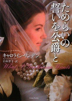 ためらいの誓いを公爵と (ライムブックス リ 1-2)■ ご購入前に必ずご確認ください ■1. 在庫管理とご注文の確定当店は複数のオンラインモールで在庫を共有しております。在庫の変動： 更新のタイムラグにより、ご注文後に「完売」が判明する場...