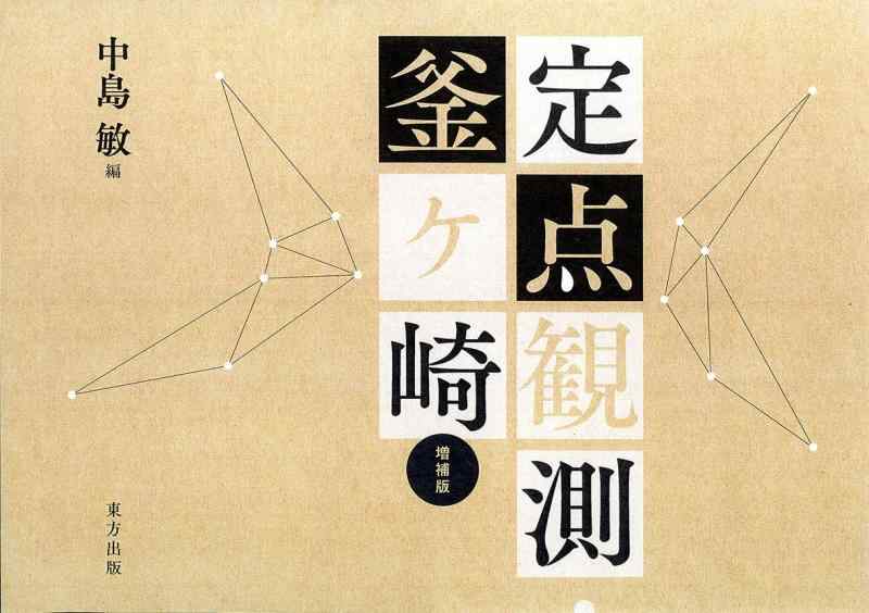 定点観測・釜ヶ崎