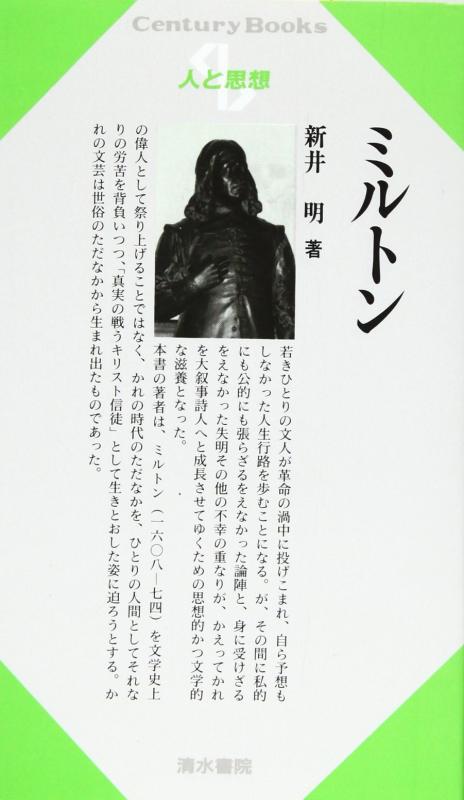 ミルトン (センチュリーブックス 人と思想 134)■ ご購入前に必ずご確認ください ■1. 在庫管理とご注文の確定当店は複数のオンラインモールで在庫を共有しております。在庫の変動： 更新のタイムラグにより、ご注文後に「完売」が判明する場合...