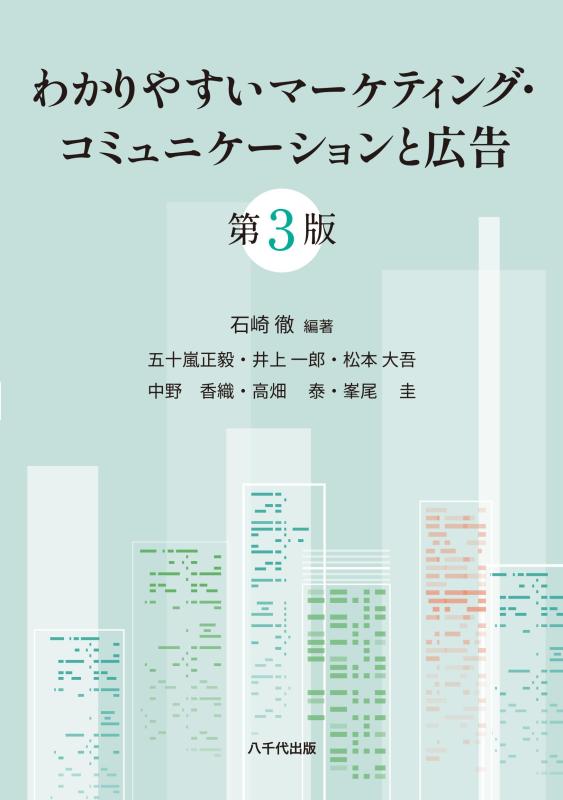 わかりやすいマーケティング・コミュニケーションと広告(第3版)■ ご購入前に必ずご確認ください ■1. 在庫管理とご注文の確定当店は複数のオンラインモールで在庫を共有しております。在庫の変動： 更新のタイムラグにより、ご注文後に「完売」が判...