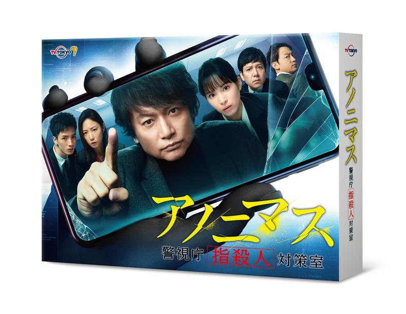 アノニマス~警視庁“指殺人"対策室~ Blu-ray BOX■ ご購入前に必ずご確認ください ■1. 在庫管理とご注文の確定当店は複数のオンラインモールで在庫を共有しております。在庫の変動： 更新のタイムラグにより、ご注文後に「完...