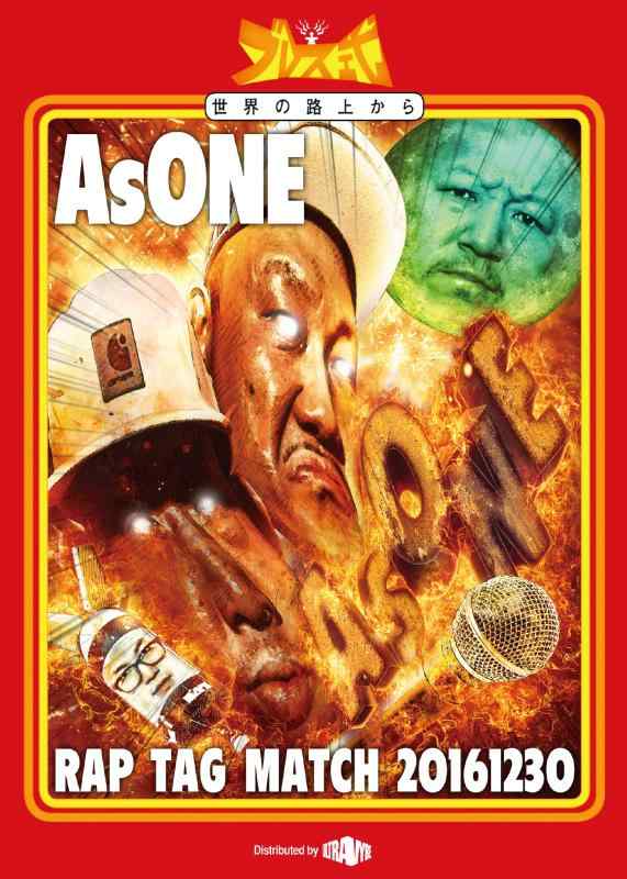 AsONE -RAP TAG MATCH- 20161230 [DVD]■ ご購入前に必ずご確認ください ■1. 在庫管理とご注文の確定当店は複数のオンラインモールで在庫を共有しております。在庫の変動： 更新のタイムラグにより、ご注文後に「...