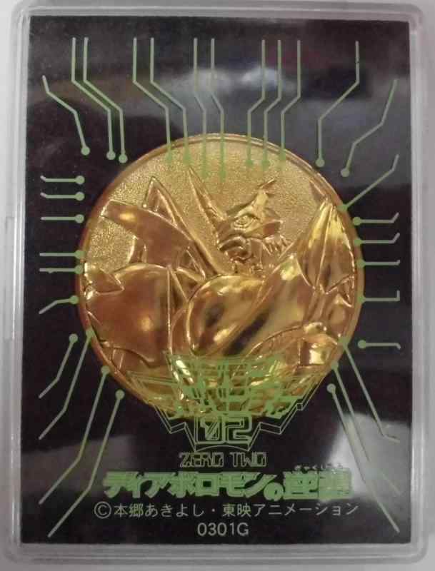 デジモンアドベンチャー02 ディアボロモンの逆襲 メダル インペリアルドラモン(ファイターモード) 単品インペリアルドラモン(ファイターモード) 単品サイズ：直径約4.5cm