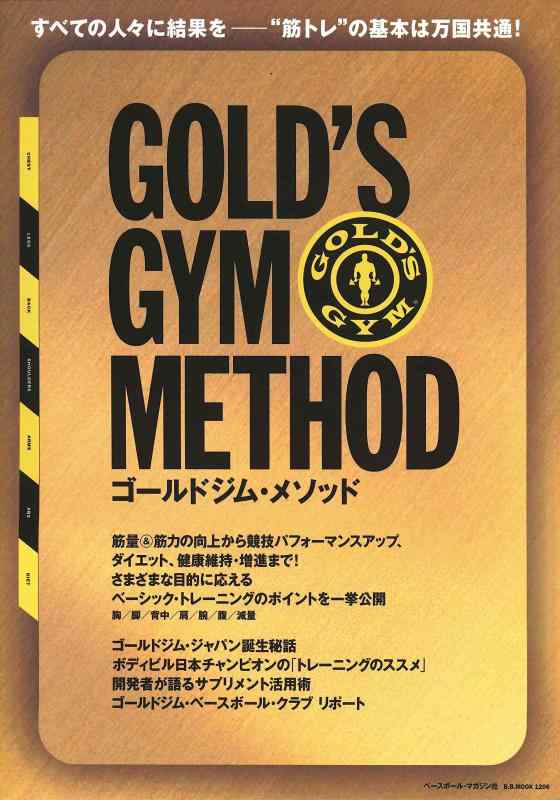 ゴールドジム・メソッド―すべての人々に結果をー“筋トレ"の基本は万国共通 (B・B MOOK 1206)■ ご購入前に必ずご確認ください ■1. 在庫管理とご注文の確定当店は複数のオンラインモールで在庫を共有しております。在庫の変...