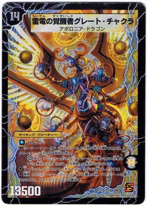 デュエルマスターズ 【 時空の雷龍チャクラ / 雷電の覚醒者グレート・チャクラ[スーパーレア] 】 DM36-S01SR 《覚醒編1》