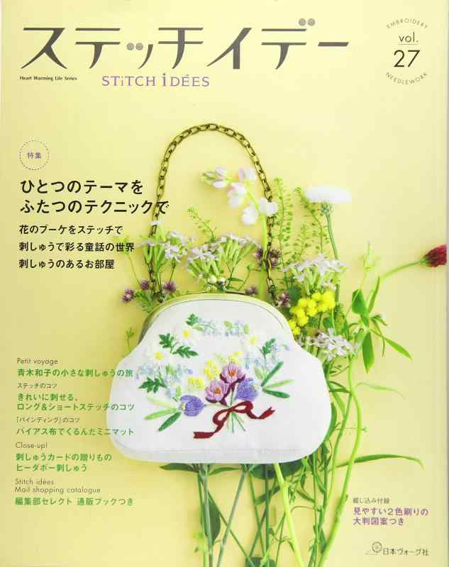 ステッチイデーvol.27 (Heart Warming Life Series)■ ご購入前に必ずご確認ください ■1. 在庫管理とご注文の確定当店は複数のオンラインモールで在庫を共有しております。在庫の変動： 更新のタイムラグにより、ご...