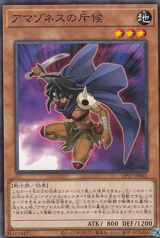 遊戯王 DP27-JP041 アマゾネスの斥候 (日本語版 ノーマル) デュエリストパック －輝石のデュエリスト編－ボックス・デッキ収録 シングルカード遊戯王 DP27-JP041 アマゾネスの斥候 (日本語版 ノーマル) デュエリストパッ...