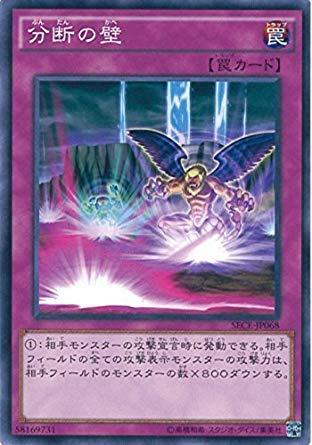 遊戯王 SECE-JP068-N 《分断の壁》 Normal