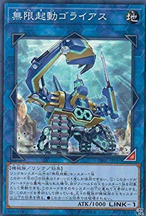 遊戯王 DBIC-JP010 無限起動ゴライアス (日本語版 ノーマル) インフィニティ・チェイサーズ遊戯王 DBIC-JP010 無限起動ゴライアス (日本語版 ノーマル) インフィニティ・チェイサーズボックス・デッキ封入■ ご購入前に必...