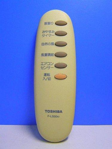 東芝 扇風機リモコン F-LS50