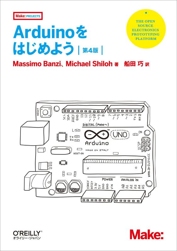 Arduinoをはじめよう 第4版 (Make: PROJECTS)