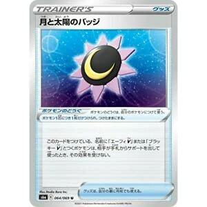 ポケモンカードゲーム S6a 064/069 月と太陽のバッジ ポケモンのどうぐ (U アンコモン) 強化拡張パック イーブイヒーローズボックス・デッキ収録 シングルカードポケモンカードゲーム S6a 064/069 月と太陽のバッジ ポケ...