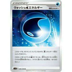 ポケモンカードゲーム S4 099/100 ウォッシュ水エネルギー 水 (U アンコモン) 拡張パック 仰天のボルテッカーボックス・デッキ収録 シングルカードポケモンカードゲーム S4 099/100 ウォッシュ水エネルギー 水 (U アン...