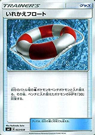 ポケモンカードゲーム SMI スターターセット いれかえフロート | ポケカ グッズ トレーナーズカード シングルカードポケモンカードシングルカード収録：ポケモンカードゲーム サン&amp;ムーン スターターセット 「炎のブースターGX・水...