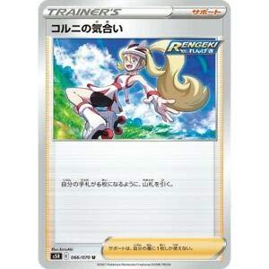 ポケモンカードゲーム S5R 066/070 コルニの気合い サポート (U アンコモン) 拡張パック 連撃マスターボックス・デッキ収録 シングルカードポケモンカードゲーム S5R 066/070 コルニの気合い サポート (U アンコモン...