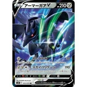 ポケモンカードゲーム S5R 055/070 アーマーガアV 鋼 (RR ダブルレア) 拡張パック 連撃マスターボックス・デッキ収録 シングルカードポケモンカードゲーム S5R 055/070 アーマーガアV 鋼 (RR ダブルレア) 拡張...