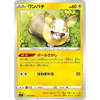 ポケモンカードゲーム S5I 019/070 ワンパチ 雷 (C コモン) 拡張パック 一撃マスターボックス・デッキ収録 シングルカードポケモンカードゲーム S5I 019/070 ワンパチ 雷 (C コモン) 拡張パック 一撃マスター