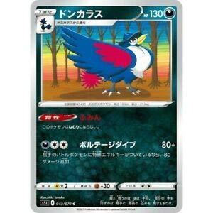 ポケモンカードゲーム S5I 043/070 ドンカラス 悪 (C コモン) 拡張パック 一撃マスターボックス・デッキ収録 シングルカードポケモンカードゲーム S5I 043/070 ドンカラス 悪 (C コモン) 拡張パック 一撃マスター