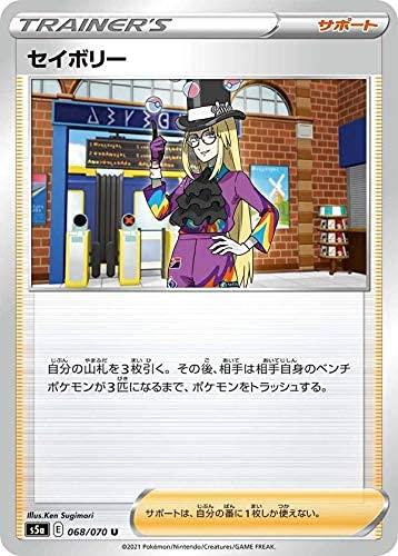 ポケモンカードゲーム S5a 068/070 セイボリー サポート (U アンコモン) 強化拡張パック 双璧のファイターボックス・デッキ収録 シングルカードポケモンカードゲーム S5a 068/070 セイボリー サポート (U アンコモン...