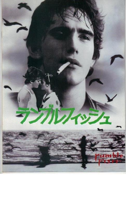 映画パンフレット　「ランブルフィッシュ」　出演 マット・ディロン/ミッキー・ローク/ダイアン・レイン
