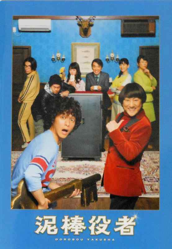 【映画パンフレット】泥棒役者 監督 西田征史映画パンフレット】泥棒役者 監督 西田征史■ ご購入前に必ずご確認ください ■1. 在庫管理とご注文の確定当店は複数のオンラインモールで在庫を共有しております。在庫の変動： 更新のタイムラグにより...