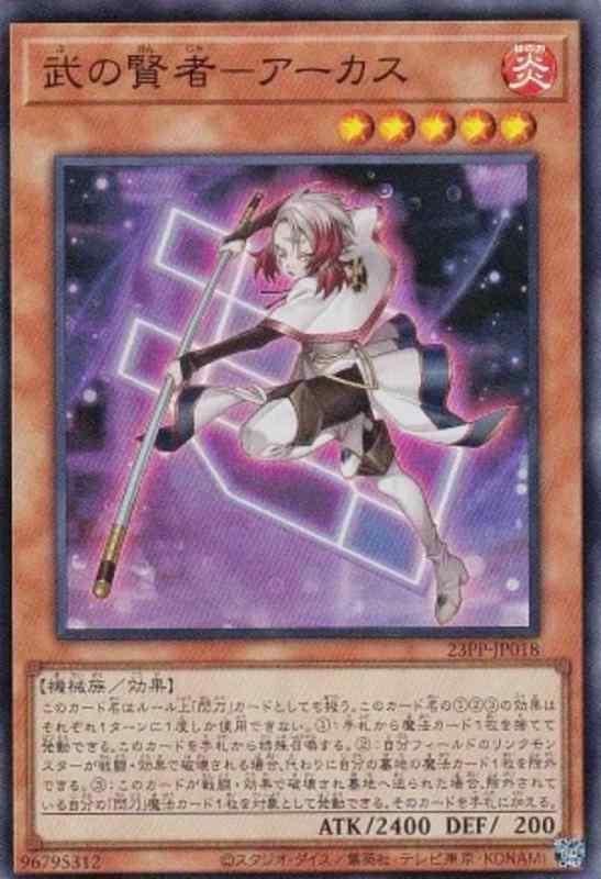遊戯王 23PP-JP018 武の賢者－アーカス (日本語版 スーパーレア) PREMIUM PACK 2023 プレミアムパックボックス・デッキ収録商品遊戯王 23PP-JP018 武の賢者－アーカス (日本語版 スーパーレア)PREMI...