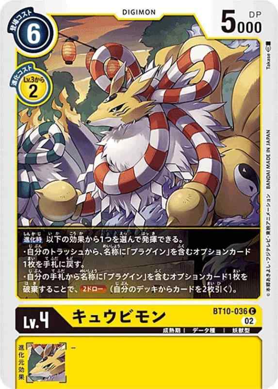 デジモンカードゲーム BT10-036 キュウビモン (C コモン) ブースター クロスエンカウンター (BT-10)