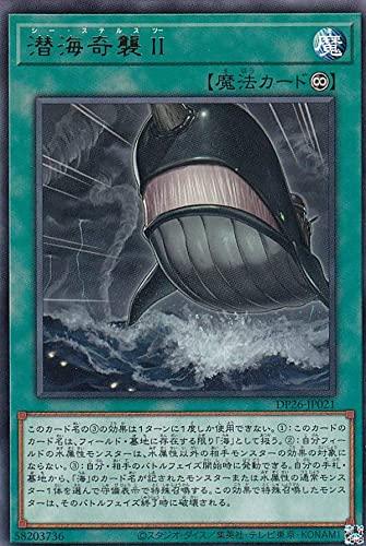 遊戯王 DP26-JP021 潜海奇襲II (日本語版 レア) デュエリストパック－深淵のデュエリスト編－ボックス・デッキ収録 シングルカード遊戯王 DP26-JP021 潜海奇襲II (日本語版 レア) デュエリストパック－深淵のデュエリ...