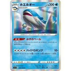 ポケモンカードゲーム S4 019/100 ホエルオー 水 (R レア) 拡張パック 仰天のボルテッカーボックス・デッキ収録 シングルカードポケモンカードゲーム S4 019/100 ホエルオー 水 (R レア) 拡張パック 仰天のボルテッカー