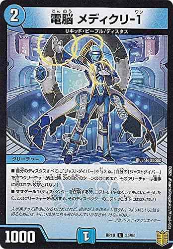 【パラレル】デュエルマスターズ DMRP19 35/95 電脳 メディクリ-1 (U アンコモン) 王来篇拡張パック第3弾 禁断龍VS禁断竜 (DMRP-19)ボックス・デッキ収録 シングルカード【パラレル】デュエルマスターズ DMRP19...