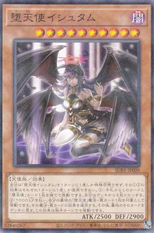 遊戯王 SUB1-JP009 堕天使イシュタム (日本語版 ノーマルパラレル) SECRET UTILITY BOXボックス・デッキ収録商品遊戯王 SUB1-JP009 堕天使イシュタム (日本語版 ノーマルパラレル) SECRET UTI...