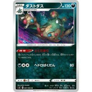 ポケモンカードゲーム S2 067/096 ダストダス 悪 (U アンコモン) 拡張パック 反逆クラッシュボックス・デッキ収録ポケモンカードゲーム S2 067/096 ダストダス 悪 (U アンコモン) 拡張パック 反逆クラッシュ