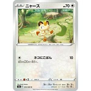 ポケモンカードゲーム S6a 055/069 ニャース 無 (C コモン) 強化拡張パック イーブイヒーローズボックス・デッキ収録 シングルカードポケモンカードゲーム S6a 055/069 ニャース 無 (C コモン) 強化拡張パック イ...