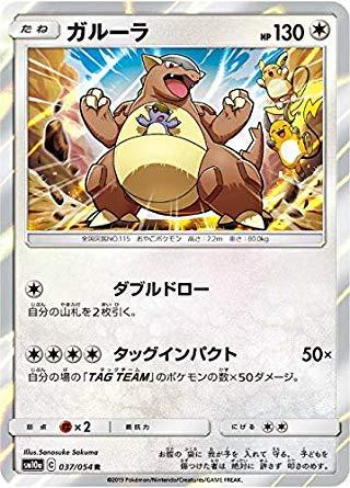 ポケモンカードゲーム SM10a 037/054 ガルーラ 無 (R レア) 強化拡張パック ジージーエンドポケモンカードゲーム SM10a 037/054 ガルーラ 無 (R レア) 強化拡張パック ジージーエンドボックス・デッキ収録 シ...