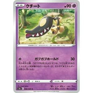 ポケモンカードゲーム S6a 036/069 クチート 超 (C コモン) 強化拡張パック イーブイヒーローズボックス・デッキ収録 シングルカードポケモンカードゲーム S6a 036/069 クチート 超 (C コモン) 強化拡張パック イ...