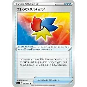 ポケモンカードゲーム S6a 062/069 エレメンタルバッジ ポケモンのどうぐ (U アンコモン) 強化拡張パック イーブイヒーローズボックス・デッキ収録 シングルカードポケモンカードゲーム S6a 062/069 エレメンタルバッジ ...