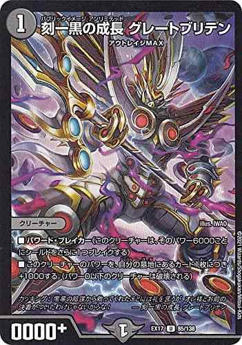 デュエルマスターズ DMEX17 85/138 刻一黒の成長 グレートブリテン (U アンコモン) 20周年超感謝メモリアルパック 究極の章 デュエキングMAX (DMEX-17)ボックス・デッキ収録 シングルカードデュエルマスターズ DM...