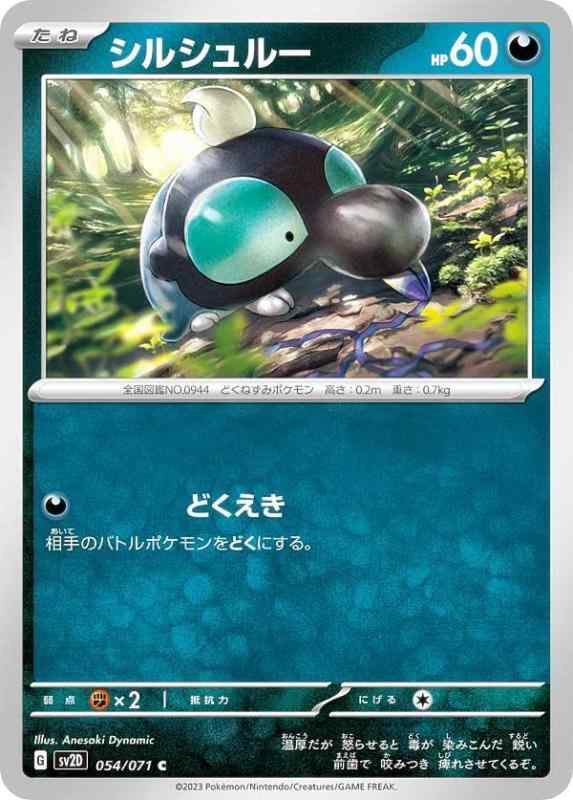 ポケモンカードゲーム SV2D 054/071 シルシュルー 悪 (C コモン) 拡張パック クレイバーストボックス・デッキ収録商品ポケモンカードゲーム SV2D 054/071 シルシュルー 悪 (C コモン) 拡張パック クレイバースト