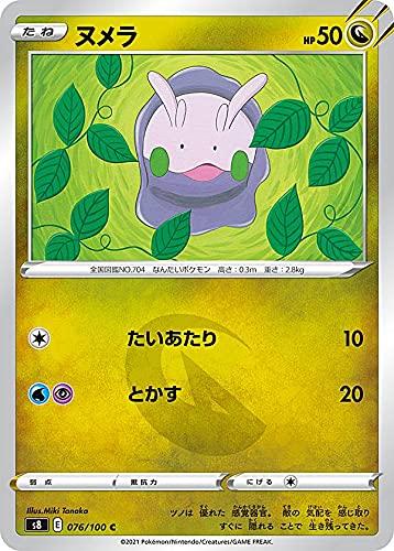 ポケモンカードゲーム S8 076/100 ヌメラ 竜 (C コモン) 拡張パック フュージョンアーツボックス・デッキ収録 シングルカードポケモンカードゲーム S8 076/100 ヌメラ 竜 (C コモン) 拡張パック フュージョンアーツ